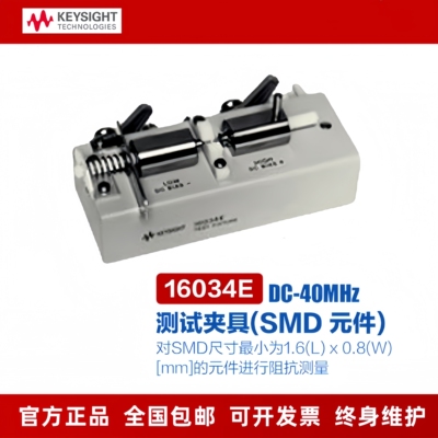 是德科技LCR阻抗测试SMD夹具16034E安捷伦16034H/16034G/16334A