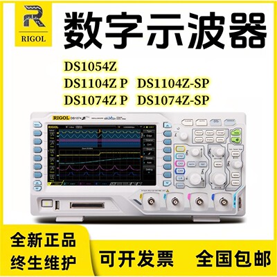 RIGOL普源DS1054Z/DS1104Z Plus/DS1074Z-S Plus四通道数字示波器
