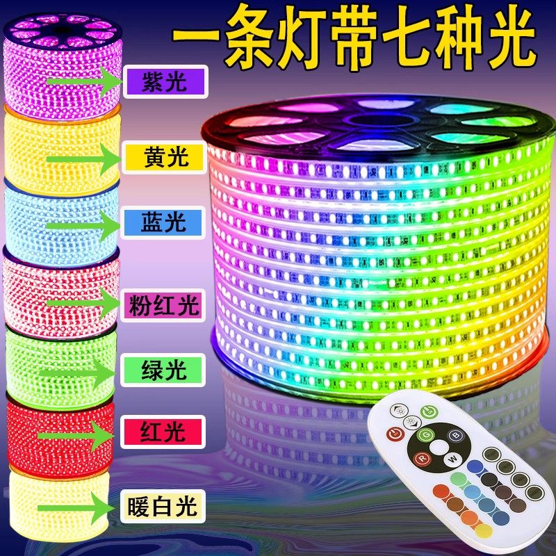220v灯带led三色变色灯条变光遥控七彩色贴片rgb灯带室内吊顶客厅