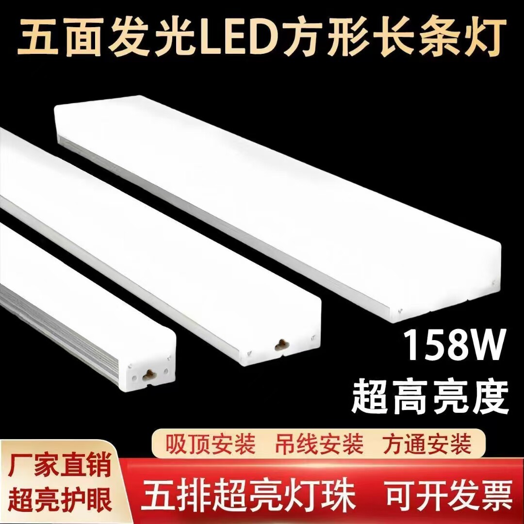 led灯管长条形灯管办公室长条灯管五面发光1.2米商用超亮吊线灯