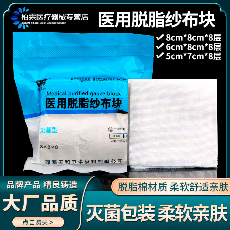 医用无菌脱脂纱布块手术一次性灭菌包扎伤口医疗纱布片敷料敷脸用