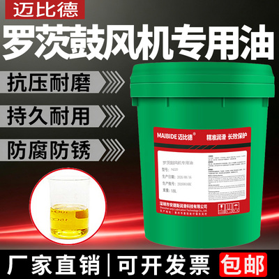 迈比德三叶罗茨鼓风机专用油