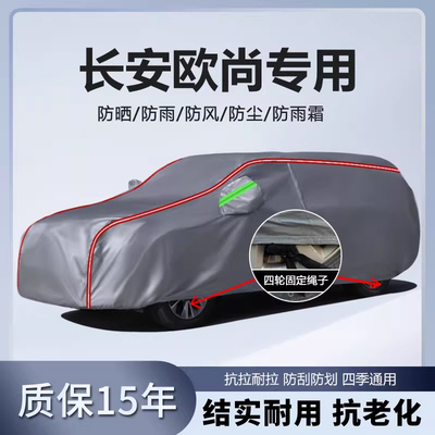 适用于长安欧尚车衣车罩Z6 X7plus X5 plus 七座五座防雨防晒车套