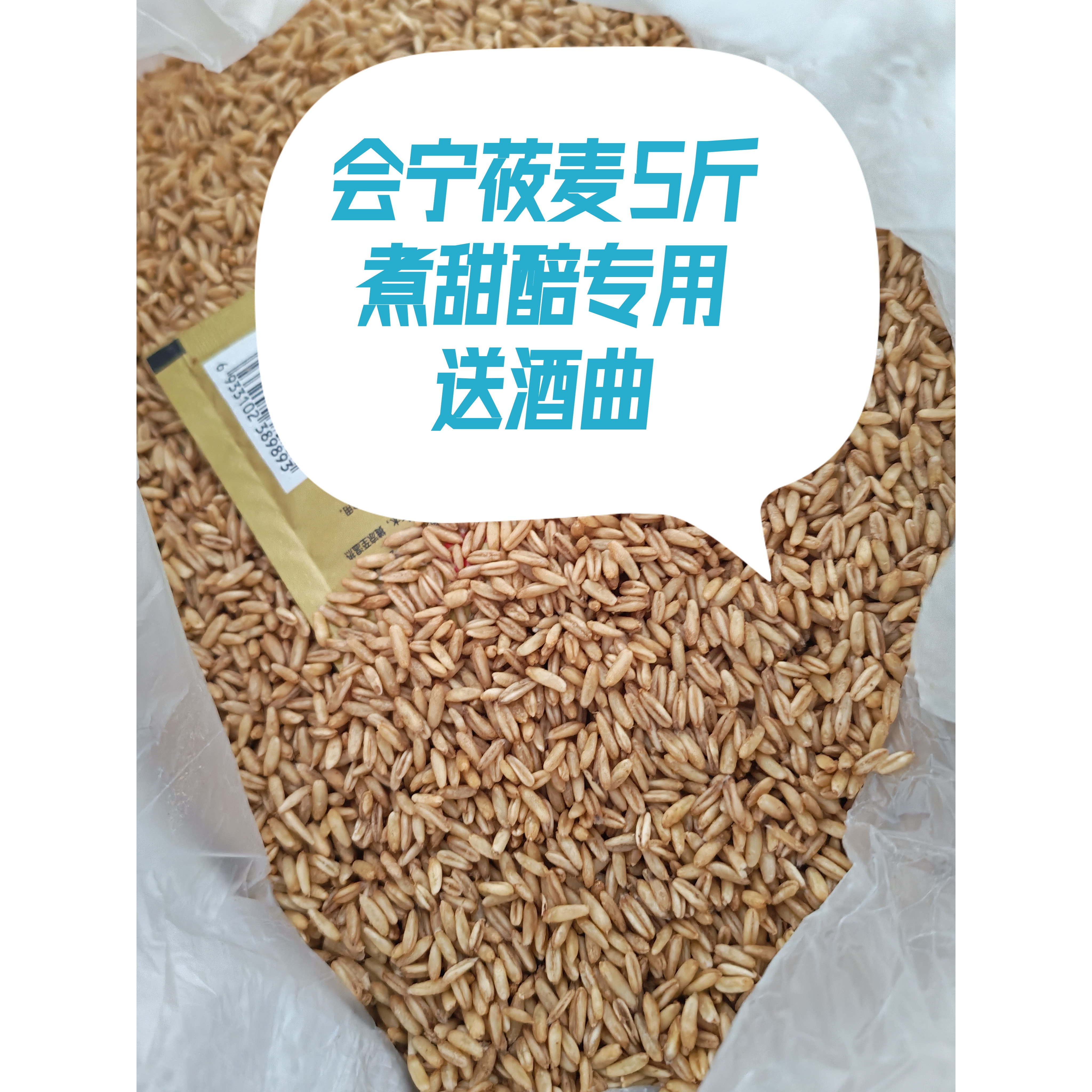 甘肃会宁旱地脱皮莜麦5斤,送酒曲煮甜赔甜胚子农家杂粮原粮燕麦特