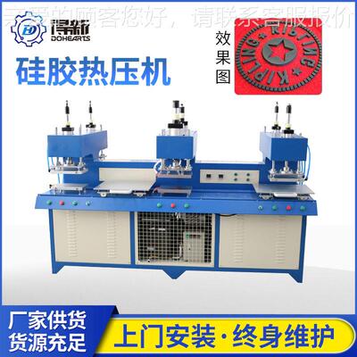 服装布料凹凸压花机 牛仔裤热压商标机 六工位液压植胶机