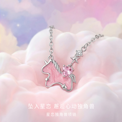 星恋独角兽项链送女友礼物