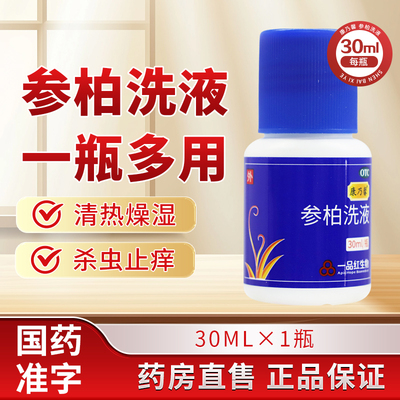 【康乃馨】参柏洗液50ml*1瓶/盒