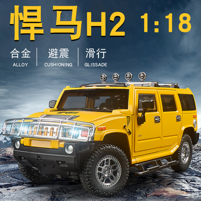 118悍马护卫车模型悍马H2越野车