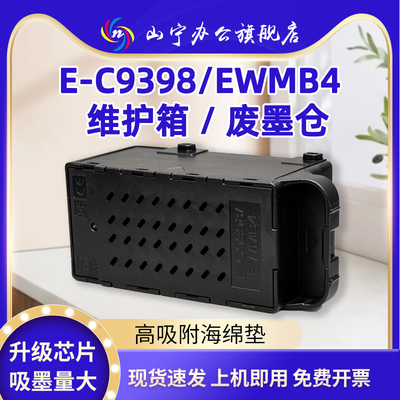 适用爱普生E-C9398维护箱L3358 L3356 L3355 L3353 L3351废墨仓垫