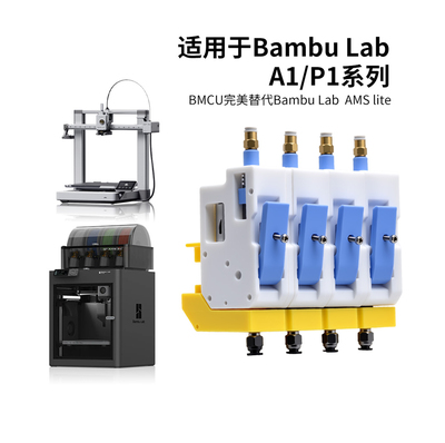 BMCU平替AMSlite自动供料系统