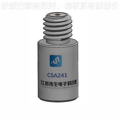 微型压电式轴向单IP加速传感器振度动传感器CSA2CSA241/C41/CSA24