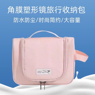 角膜塑形镜专用旅行收纳包