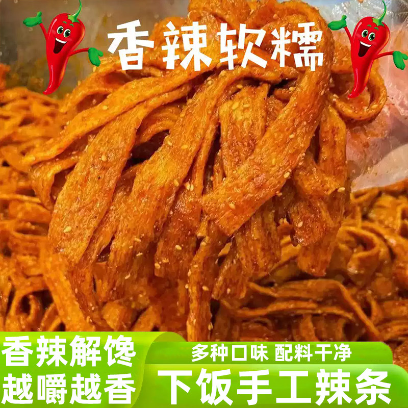 香辣软糯手工辣条风味即食零食解馋小吃下饭手工辣条卤味素食辣片
