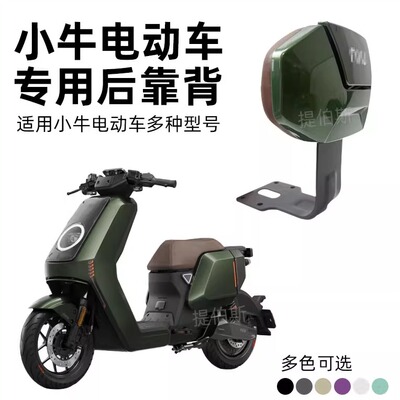适用小牛NX/NXT/NT/NLT电动车后靠背丛林绿棕色靠背靠垫绿色配件