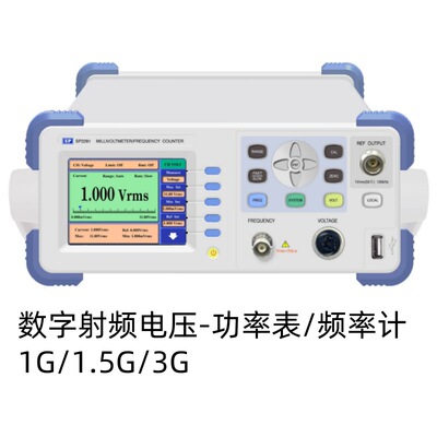 盛普数字射频电压功率表频率计SP2281-I/2281-II/2281-III/1.5~3G