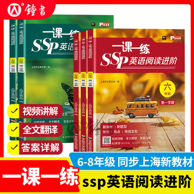 一课一练SSP英语阅读进阶