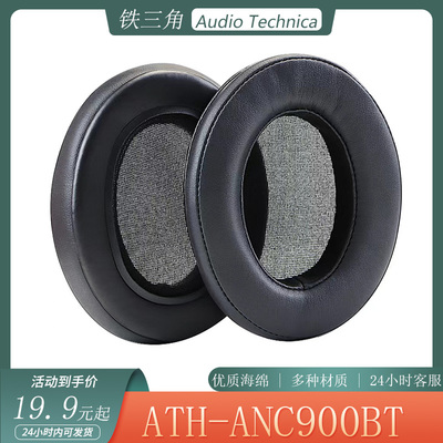 适用铁三角ATH-ANC900BT耳罩海绵套头戴式耳机套简约耳帽替换配件