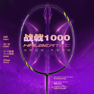 李宁正品羽毛球拍战戟1000全碳素纤维进攻型单拍专业比赛训练球拍
