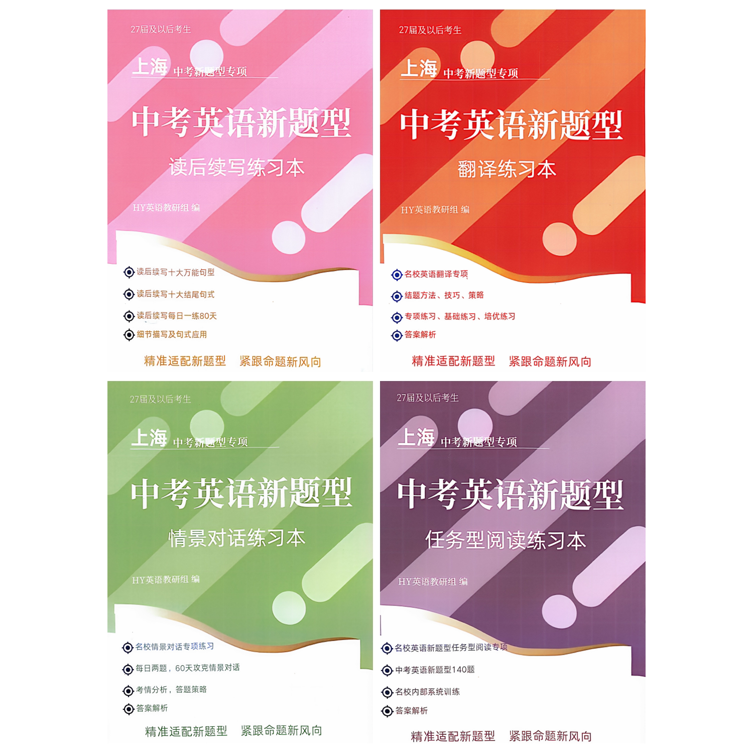 2027届上海新课改华育HY中考英语新题型专项训练练习本PDF电子