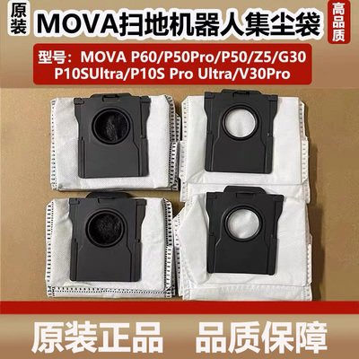MOVAP60扫地机器人集尘袋P50/V30/G30/P10SUltra原装垃圾袋配件