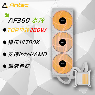 水冷CPU一体式散热器AF240/360