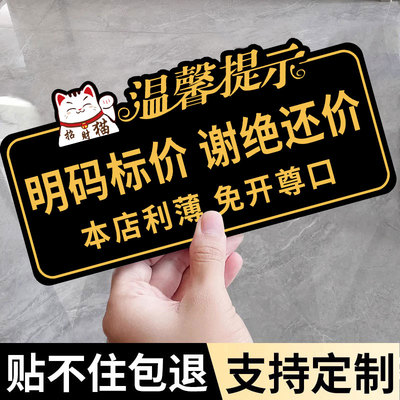 明码标价谢绝还价贴纸谢绝还价提示牌小店利薄谢绝还价不议价贴纸不打折不抹零不议价不赊账服装店定制亚克力