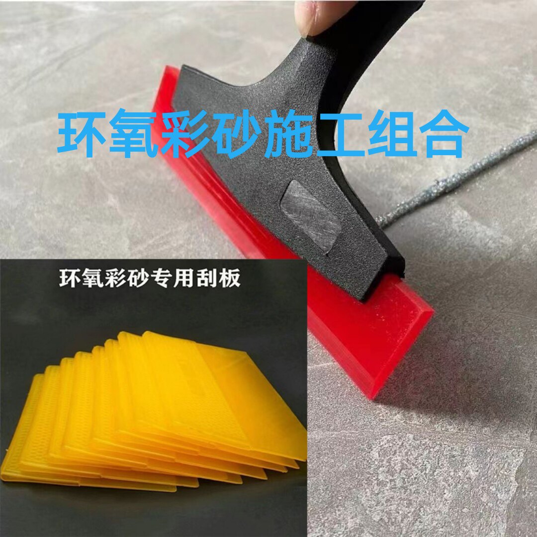 桶装环氧彩砂聚脲填缝工具牛筋刮板黄色刮板组合一套工具美缝工具