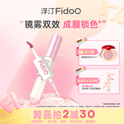 浮汀双头唇釉哑光水光不易沾杯