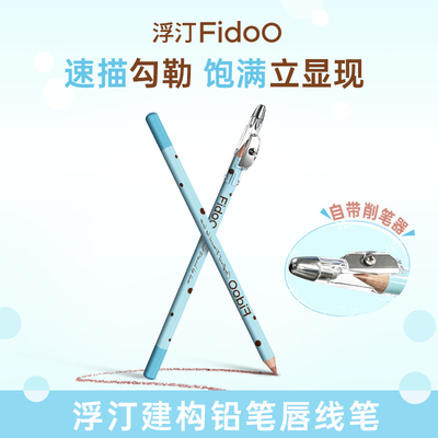 浮汀木杆唇线笔勾勒唇形下至卧蚕