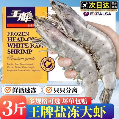 王牌大虾鲜活冷冻盐冻虾3040