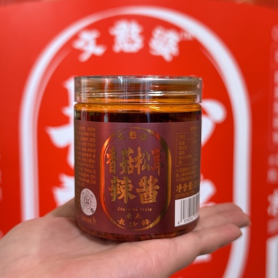 长沙文憨婆香菇松茸辣酱280g湖南特产下饭菜牛肉静安辣椒酱拌面
