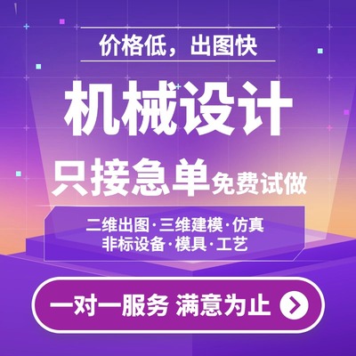 SolidWorks代画机械设计sw出图creo代做夹具cad制图纸ug三维建模