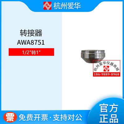 杭州爱华AWA5688声级计传声器AWA6228+唛头AWA14421L麦克风AWA144