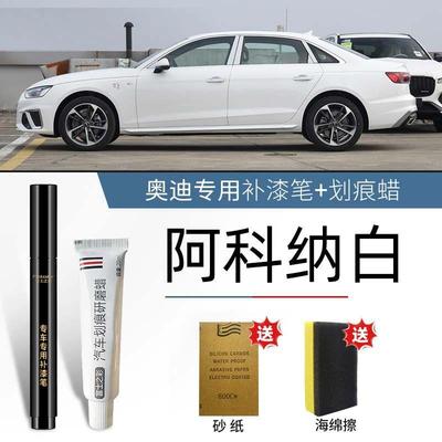 奥迪A4L补漆笔天云灰传奇黑色冰川白a6l原厂a7l a3 q3 Q5L q7车漆