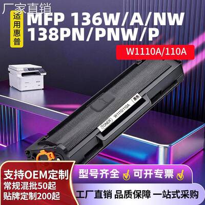 美佳音适用hui普W1110A hp110A硒鼓136A136w108a108w138p打印机