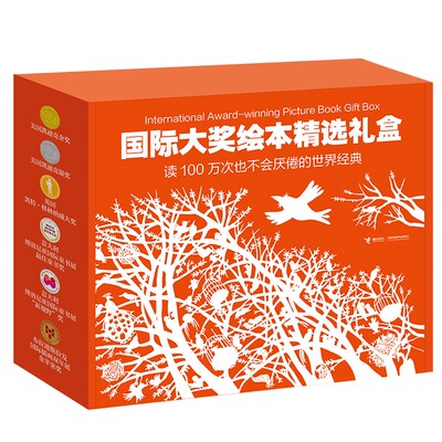 儿童绘本国际大奖绘本精选礼盒