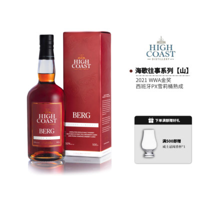 海歌往事山瑞典单一麦芽威士忌