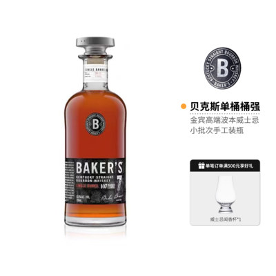 贝克斯7年单桶桶强波本威士忌