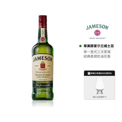JAMESON尊美醇爱尔兰威士忌700ml
