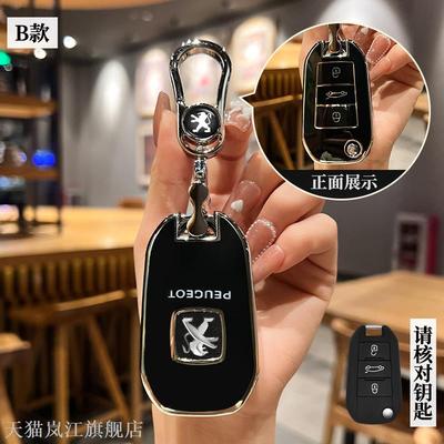 东风标致308钥匙套4008新4