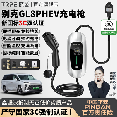 别克GL8PHEV随车充电枪汽车专用新能源充电器桩16A原装家用3.5KW