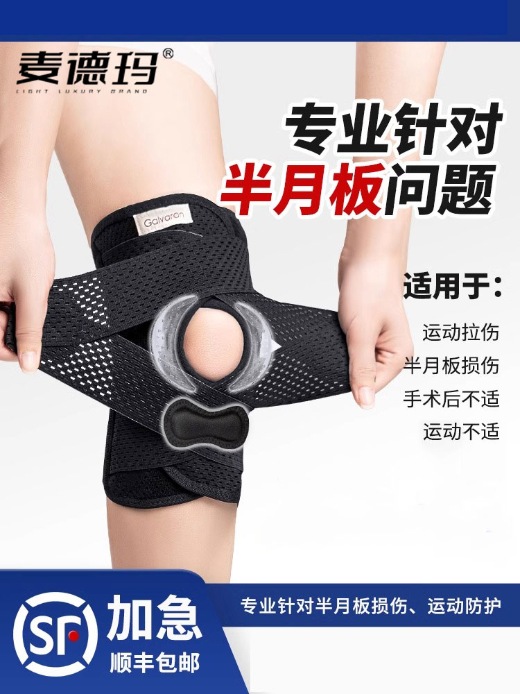 采购产品男女半月板损伤专用护膝,膝关节保护袖,髌骨带,跑步薄