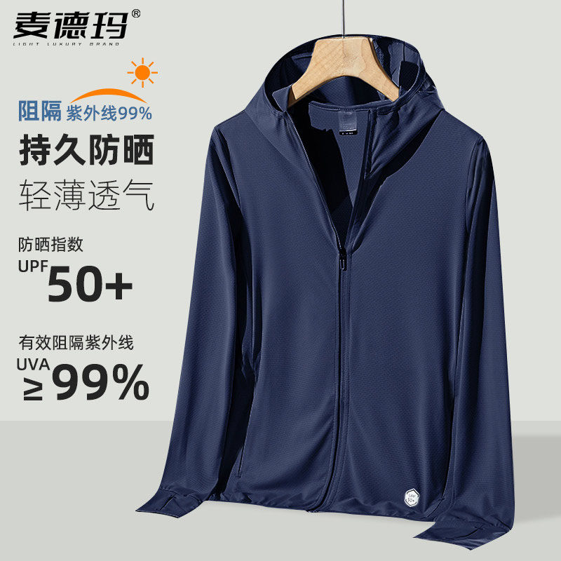 时尚百搭冰丝防晒衣男防紫外线轻薄款透气外套2026新款夏季防晒服
