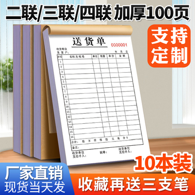 加厚送货单销货清单横竖复写定制