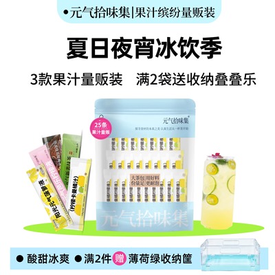 果汁25条量贩装满2件送收纳框