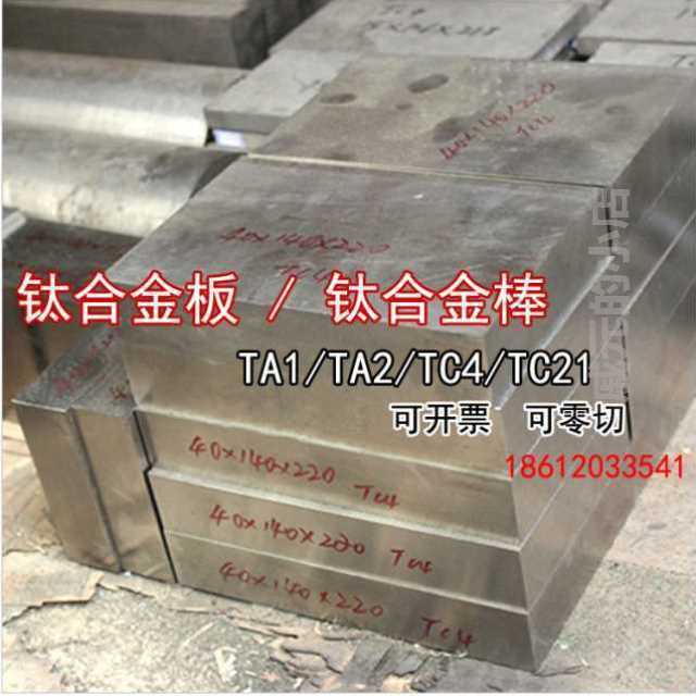 钛板 TA1/TA2/TC4钛合金板材高硬度高耐腐蚀TC21钛合金板加工钛板_虎窝淘