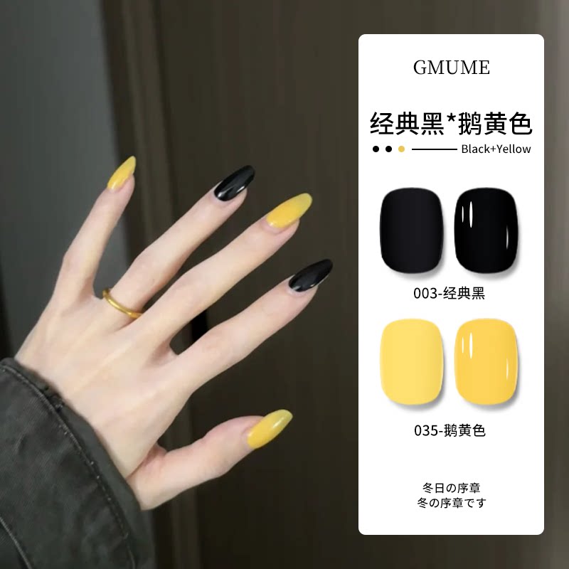 美甲甲油胶黑色黄色跳色显白流行家用新手流平美甲店专用光疗胶