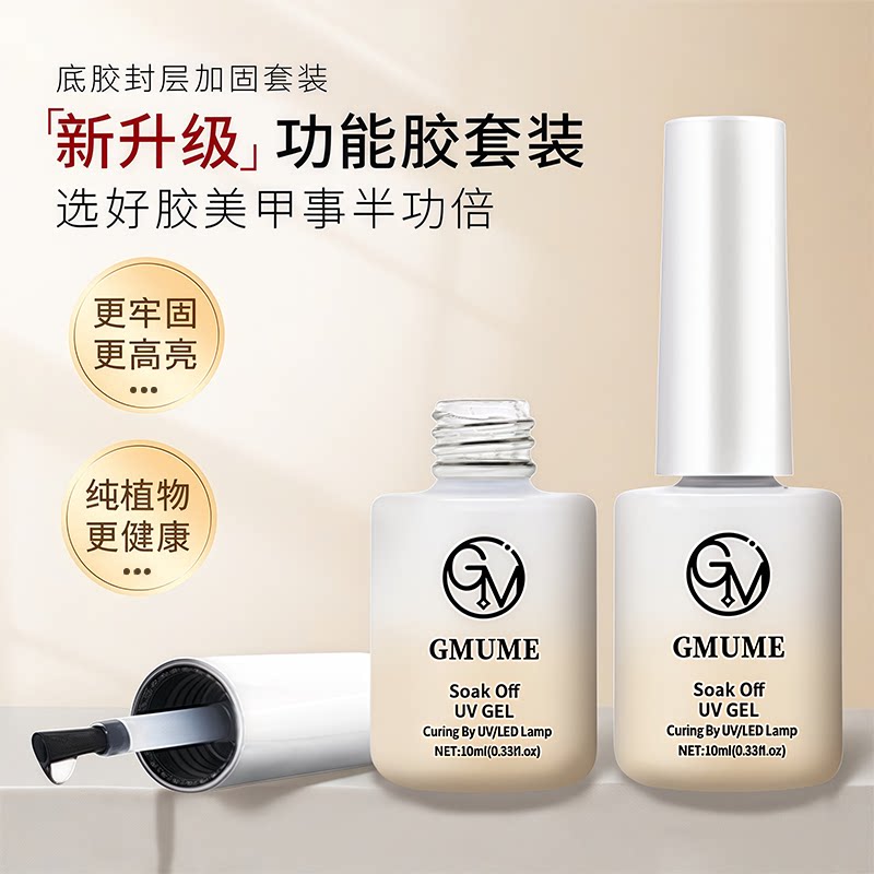 高档底胶封层套装美甲专用钢化磨砂晕染可剥甲油胶加固建构功能胶