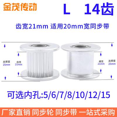 L14齿同步带轮带法兰齿型惰轮L带轮齿宽21内孔5/6/8/10同步轮惰轮