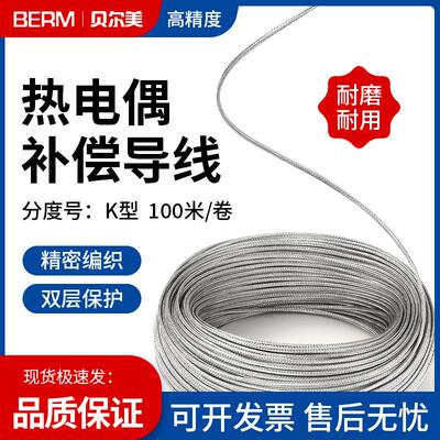 热电偶补偿导线 线K型金属精密测温线 线感测延长线 线热电阻遮蔽